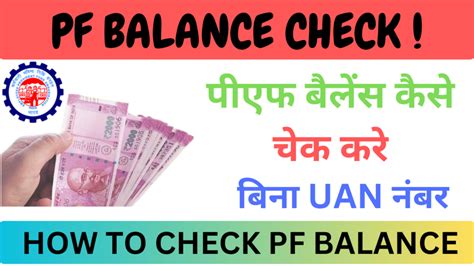 Image result for PF Balance Checking