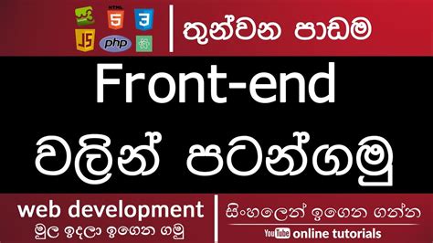 Image result for Web Designer Tutorial for Sinhala