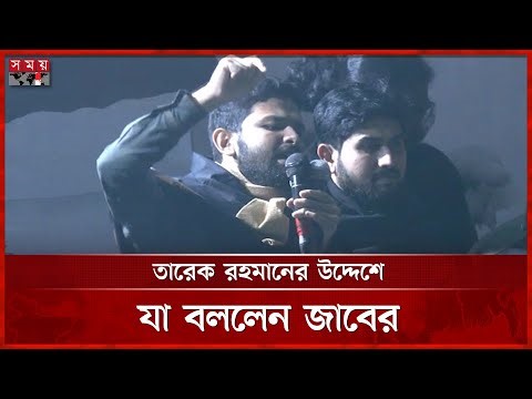 ছলচাতুরি করে শাহবাগ থেকে সরাতে পারবেন না: জাবের | Abdullah Al Jaber | Osman Hadi | Somoy TV