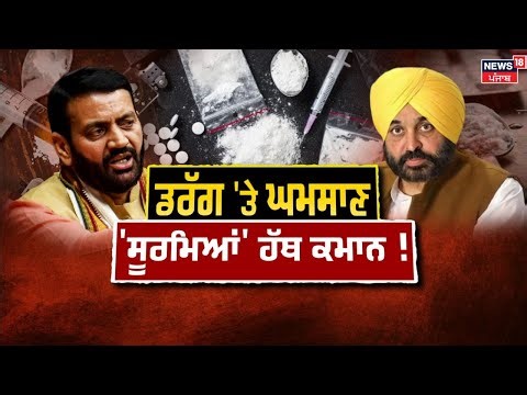 Khabran Da Prime Time LIVE | ਪੰਜਾਬ ਦੀ ਡਰੱਗ ਦੀ ਸਮੱਸਿਆ 'ਤੇ ਹਰਿਆਣਾ ਕਿਉਂ ਰੱਖ ਰਿਹਾ ਨਜ਼ਰ ? | Drug Issue