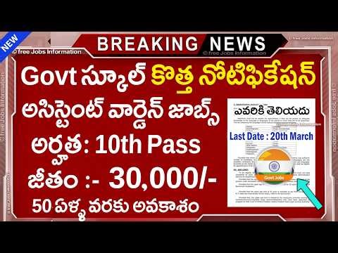 10th Pass Govt School Jobs 2026 | Government School MTS Job Vacancy 2026 Application Process
