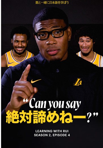 Rui’s teachin’ Japanese 📝 Learning with Rui: Season 2, Episode 4 #lakers #ruihachimura #learningjapanese