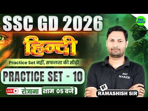 SSC GD 2026 Hindi Practice Set 10 | SSC GD Hindi Important Questions | SSC GD PYQ MCQ | SSC MAKER