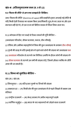 RBSE Class 8th Social Science Paper Answer key 25 February 2026 | class 8 samajik vigyan/sst Paper