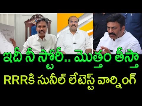 Dy Speaker RRR Writes to DGP; IPS Sunil Kumar Counters Strongly || AP PRIDE