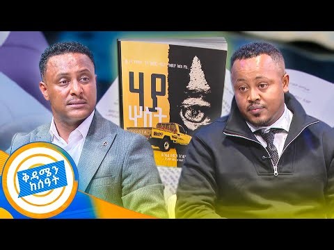 ከሊቢያ ሰማዕታት በታአምር የተረፈዉ ስደተኛ!! ሃያ ሶስት (23) ልብ አንጠልጣይ ታሪክ //በቅዳሜን ከሰዓት//