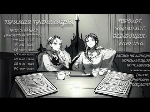 КАРМОЛОГ, ВЕДАЮЩАЯ, ТАРОЛОГ #tarolog #Karmologist #with #tarot #taro #oracle #таро #картадня #trend