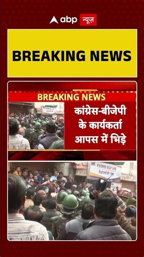 Indore Water Tragedy: 'जहरीले' जल पर संग्राम...Congress-BJP के कार्यकर्ता आपस में भिड़े | Breaking