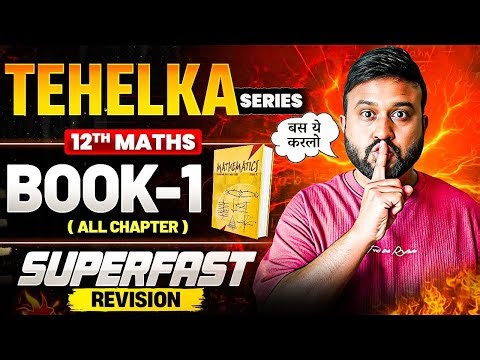 Class 12 Maths NCERT Book 1 🔥 Complete Revision for Boards 2026 | Full Marks Guaranteed 💯