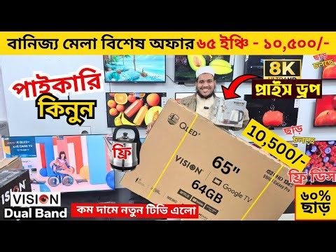 Vision Google TV Update Price In Bangladesh 2025 😱 Cheap Price Vision TV BD 2025 🔥 Tv Price In BD