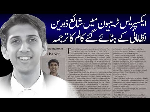 Tum Haar Chukay Ho | Gen Z vs Old System | Zareen Nizamani Column Roman Urdu