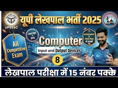 UP Lekhpal Computer Classes | Output and Input Devices | UPSSSC Lekhpal Computer Class By CP Sir