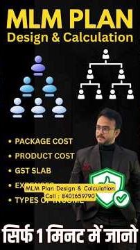 एसे MLM Plan Design aur Calculate होता है 🤔 #mlmplandesign #mlmsoftware #shorts