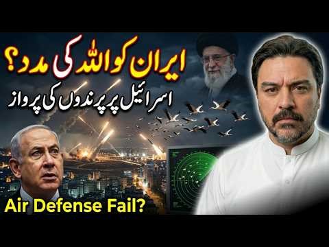 Mooajza Ya Ittefaq? Birds Over Tel Aviv | Coincidence or a Sign | US Israel Iran War-Stranger Things