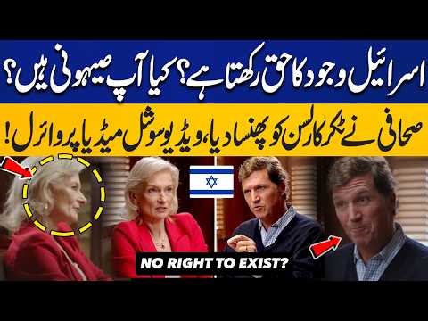 Does Israel has a “right to exist"? Reporter VS Tucker Carlson Heated Debate Goes Viral | Capital TV