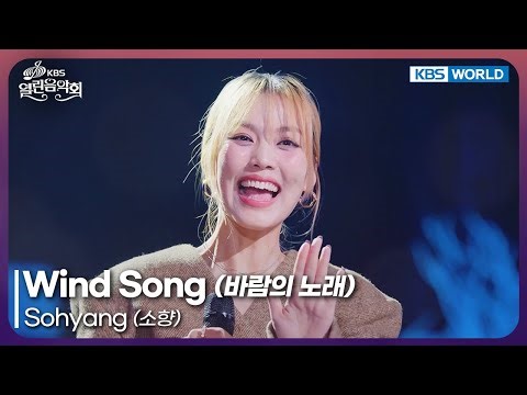 Sohyang - Wind Song [Open Concert : EP.1557] | KBS KOREA 260118