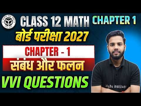 Class 12 Math Chapter 1 Important Questions | 12 Math Sambandh Aur Falan Class 12 | Up Board 2027