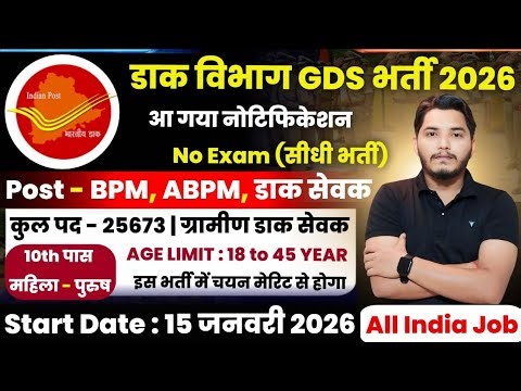 GDS Vacancy 2026 | Post Office Vacancy 2026 | India Post GDS Vacancy 2026 | Post Office Recruitment