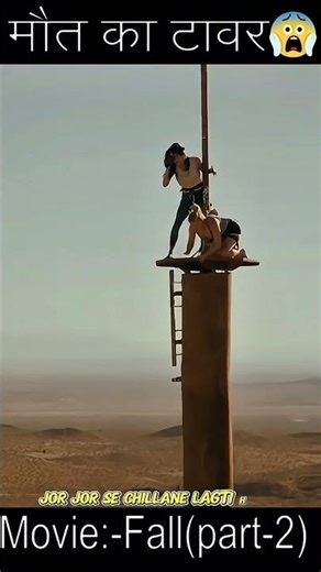 kya ye ladkiya niche Zinda ja payegi kya ? 😳 fall (2022) explain in hindi part 2 #shorts