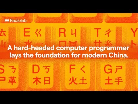 The Wubi Effect | Radiolab Podcast