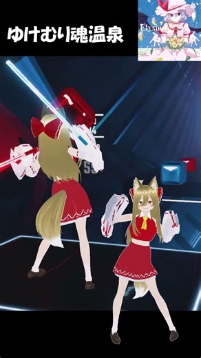 【BeatSaber】魂音泉 - ゆけむり魂温泉[Easy] #beatsaber #shorts