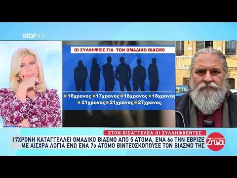 Κρήτη: 17χρονη κατήγγειλε ομαδικό βιασμό