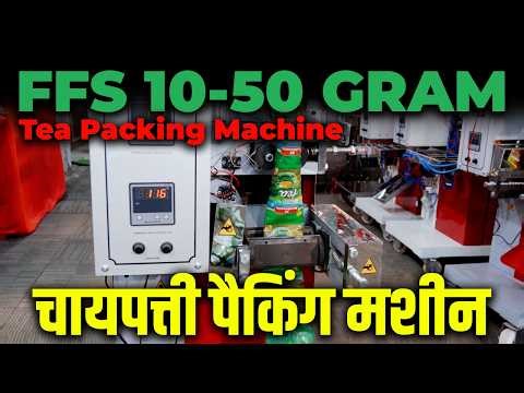 सबसे सस्ती चायपत्ती पैकिंग मशीन | Cheapest Tea Powder Packing Machine | FFS Tea Powder Packing |