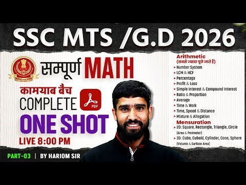 SSC MTS Maths 2026 | SSC MTS 2026 Maths | SSC GD Maths 2026 | SSC GD 2026 Maths By Hariom Sir