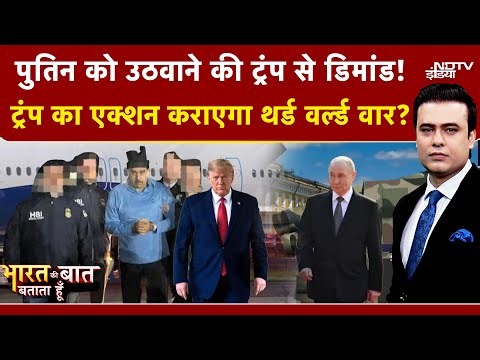 Syed Suhail | US Attack On Venezuela |Bharat Ki Baat Batata Hoon: US की Delta Force Putin को उठाएगी!