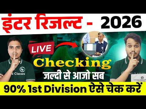 Bihar Board 12th Result Live Checking | BSEB Inter Result 2026 | Class 12th Result Check kare