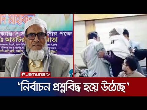 ডিসি অফিসে স্বতন্ত্র প্রার্থীকে হেনস্তা বিএনপি নেতাকর্মীদের | Manikganj | Election | Jamuna TV