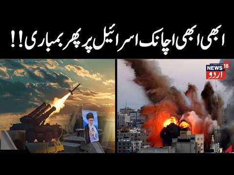 Iran Attack LIVE: Israel Under Fire: Blasts Over Tel Aviv After Fresh Iranian Missile Attack | N18G