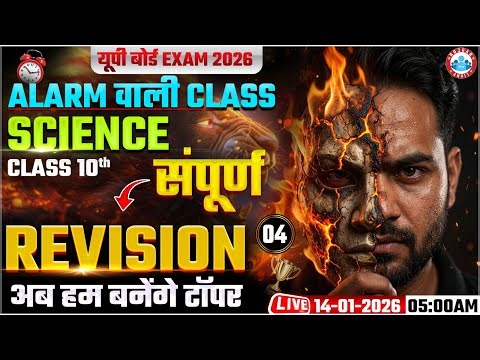 Class 10 Science Complete Revision | UP Board Exam 2026 | 10th Science All Chapter Revision