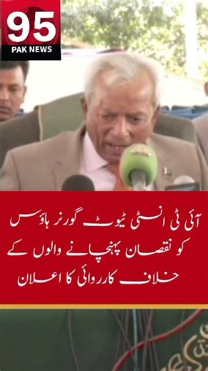 free IT Courses | Nawaz Sharif | Governor Sindh Nihal Hashmi Media Talk | Karachi | 95 PAK NEWS