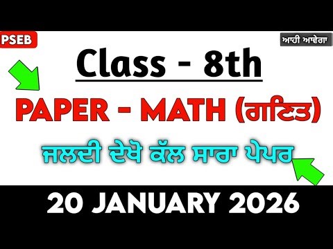 PSEB 8th Class Math Paper Pre Board 2026 | Solved | Math Paper 8th Class 2026
