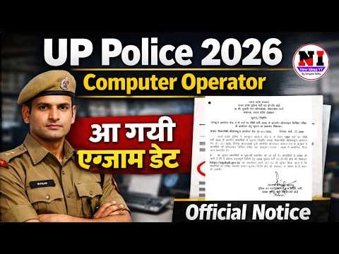 UP Police Computer Operator Exam Date 2026 | Official Notice Out! 🚨 Grade-A Exam Update