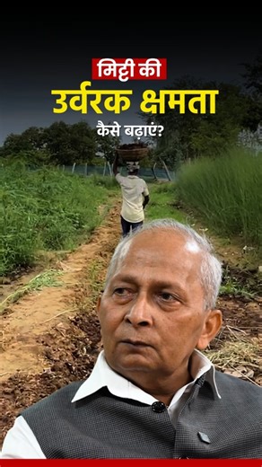 Farming is full of myths, half-truths, and real science but how do you know what actually works? From improving soil health to increasing fertility and boosting yields, there’s a lot we’ve been told… but not everything is true. So what should farmers really follow and what should they ignore? In this video, IFFCO’s Managing Director breaks down some of the most common beliefs in agriculture and reveals the facts that truly matter on the ground. 👉 To watch the full video, comment “Link” below [F