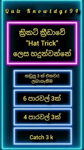 General Knowledge | question And Answers |gk sinhala | සාමාන්‍ය දැනීම | #generalknowledge #quiz