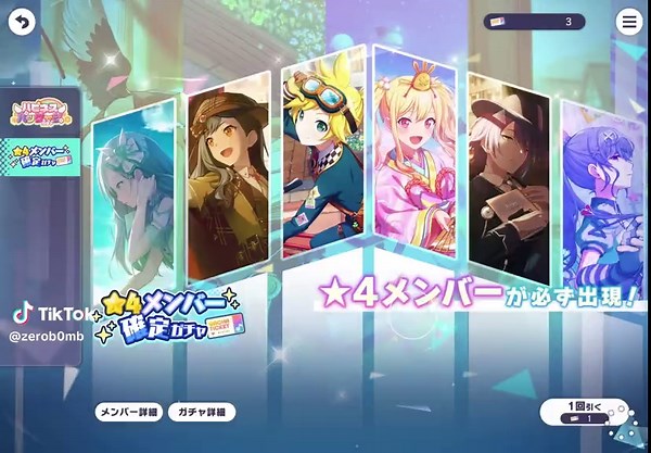 Gacha Tickets and Painting Adventures in Project Sekai