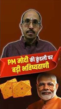 PM मोदी के भविष्य पर PVR Narasimha Rao की बड़ी भविष्यवाणी