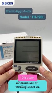 DIGICON TH-12DL มิเตอร์วัดอุณหภูมิ และความชื้น แบบมี SD Card | Humidity Indicator | Lazada.co.th