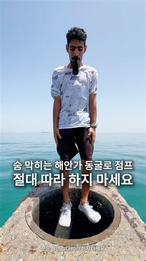 DJI KOREA on Instagram: "⚠️절대 따라 하지 마세요. 평범해 보이는 해안가 동굴, 그 속에 숨겨진 비밀, 궁금하지 않으세요? 지금 바로 Osmo Action 5 Pro로 함께 확인해보시죠! 🎬: @steve_parkour1 #dji #osmoaction5pro #바다 #수중촬영 #위험 #스릴"