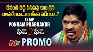 EX MP Ponnam Prabhakar Face to Face Promo #ExMpPonnamPrabhakar #ExclusiveInterview #NTVNews #NTVTelugu | Ntv Telugu | Facebook