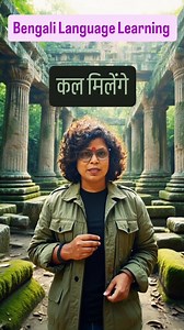 Koli Koli 📍Varanasi on Instagram: "Bengali Language Learning Bengali Language Course Learn Bengali Quickly Bengali Language Tips #bengalilanguagecourse #learnbengalinow #kolisstudypoint #learnbengaliquickly #bangla #bengalilanguagetutorials #varanasi"