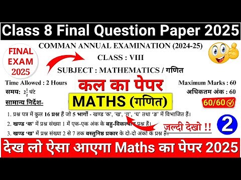 class 8 maths final paper 2025 | class 8 maths question paper 2025 | 8th maths paper 2025 | cbse
