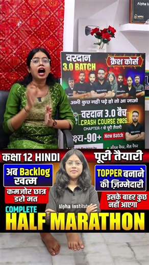 Class 12 Hindi Complete One Shot #alphainstitute #upboard2026 #boardexam2026 #upboardclass12 #12th