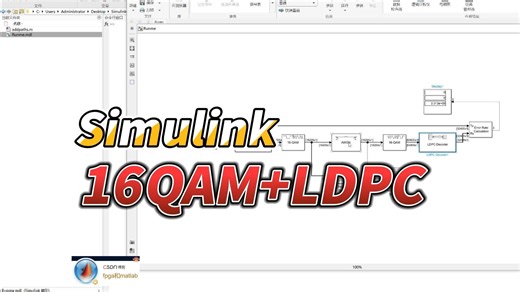 【Simulink教程案例16】基于simulink的LDPC编译码 16QAM调制解调通信系统性能仿真——输出误码和星座图 - 副本