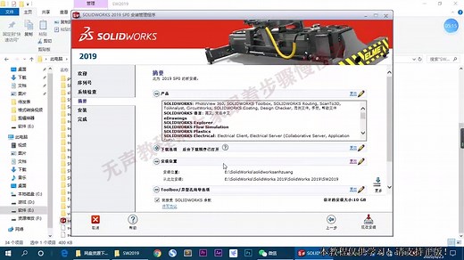SolidWorks 2019版本安装教程【附安装包】