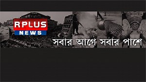 282K views · 3.6K reactions | Rplus News - সবার আগে সবার পাশে. 24x7 #Bengali News Channel.  Watch Live News on : rplus.in/live-news  Paschim Banglar News বাংলায় #news #latestnews #kolkata | RPLUS News | Facebook