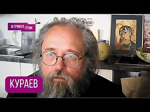 КУРАЕВ: чего не смог вынести Патриарх Кирилл, Кеосаян, Дом-2, Ницше, отец Мень. БОЛЬШОЕ ИНТЕРВЬЮ